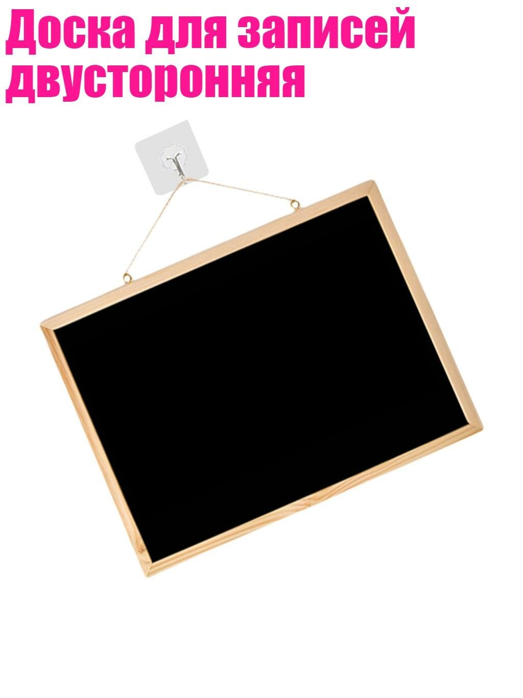 Доска для записей двусторонняя, Среднего размера