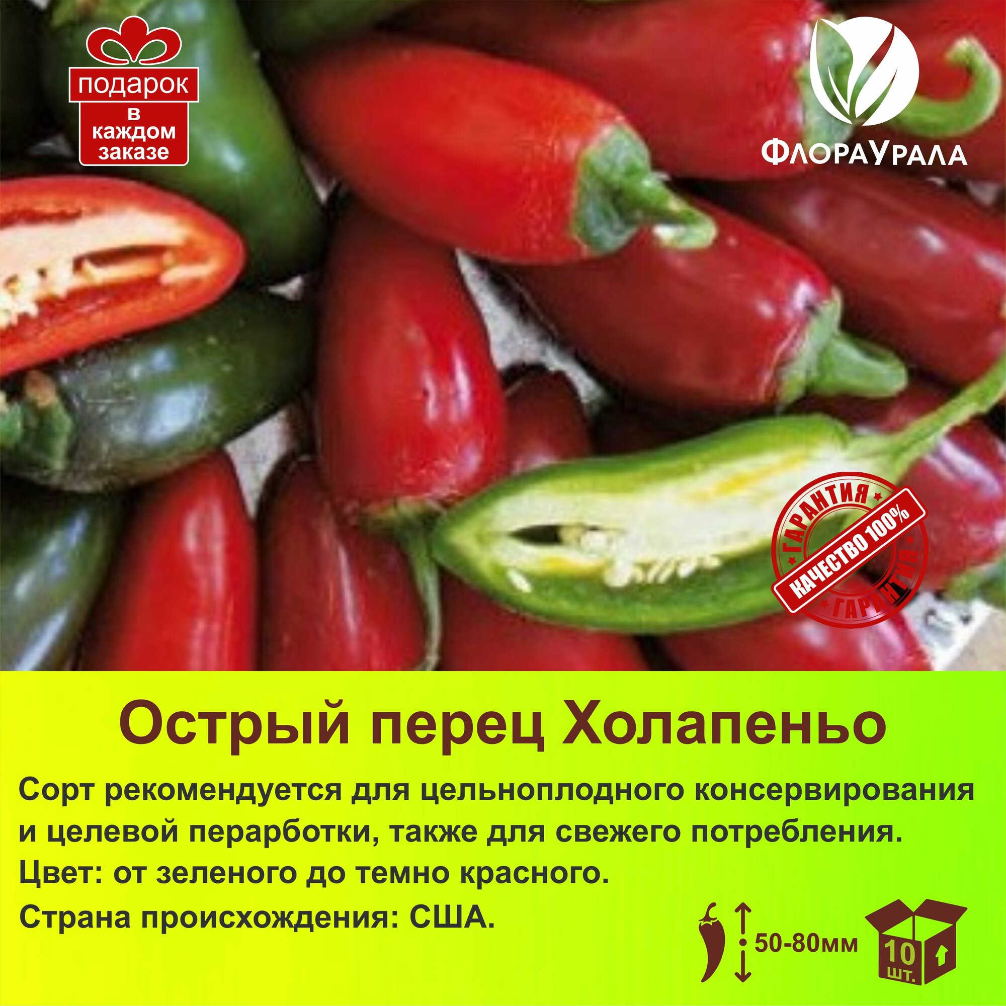 Семена, перец острый Халапеньо, коллекционный (из частной коллекции), 10 шт+ 1 сорт в подарок (из частной коллекции) 10 шт+ подарок