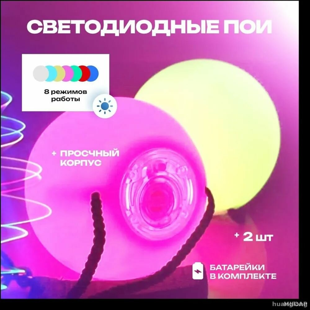 Пои светодиодные, светящиеся шары для танцев, для поинга тренировочные, 8 режимов, 2 штуки-Woopker