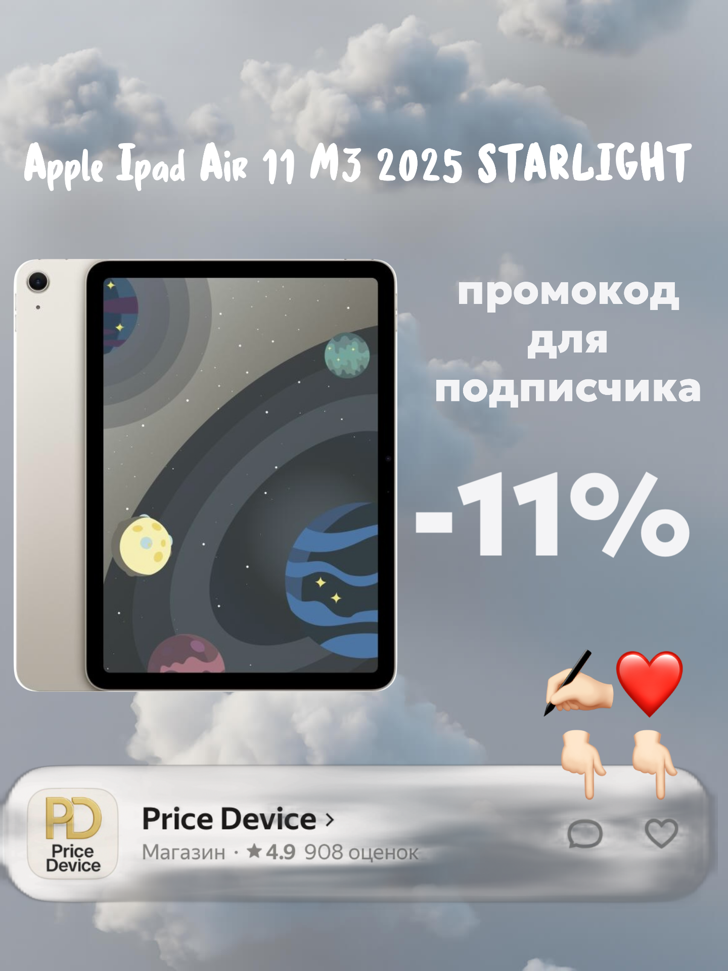 Планшет Apple iPad air 11 2024 128Gb Wi-Fi Starlight Сияющая звезда