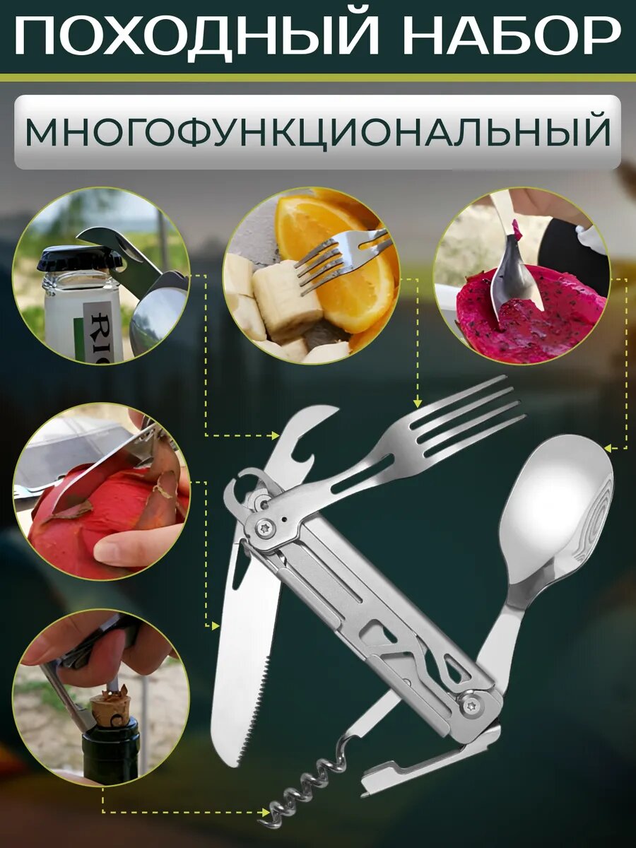 Мультитул Dereza "Универсальный ложка-вилка", нержавеющая сталь, походный набор