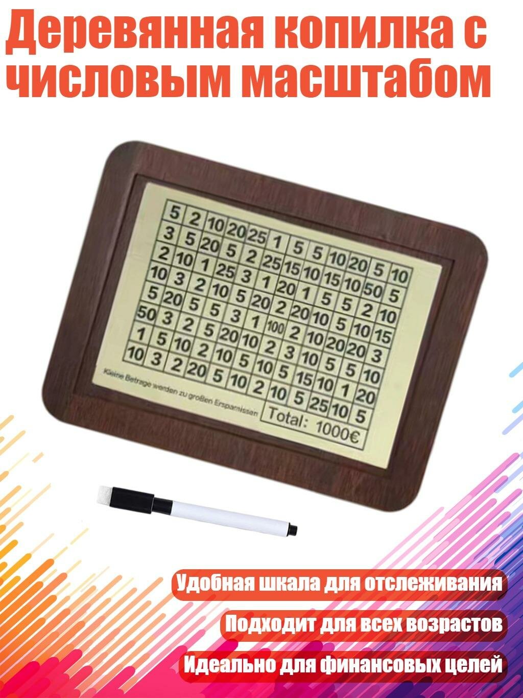 Деревянная копилка с числовым масштабом, 1000