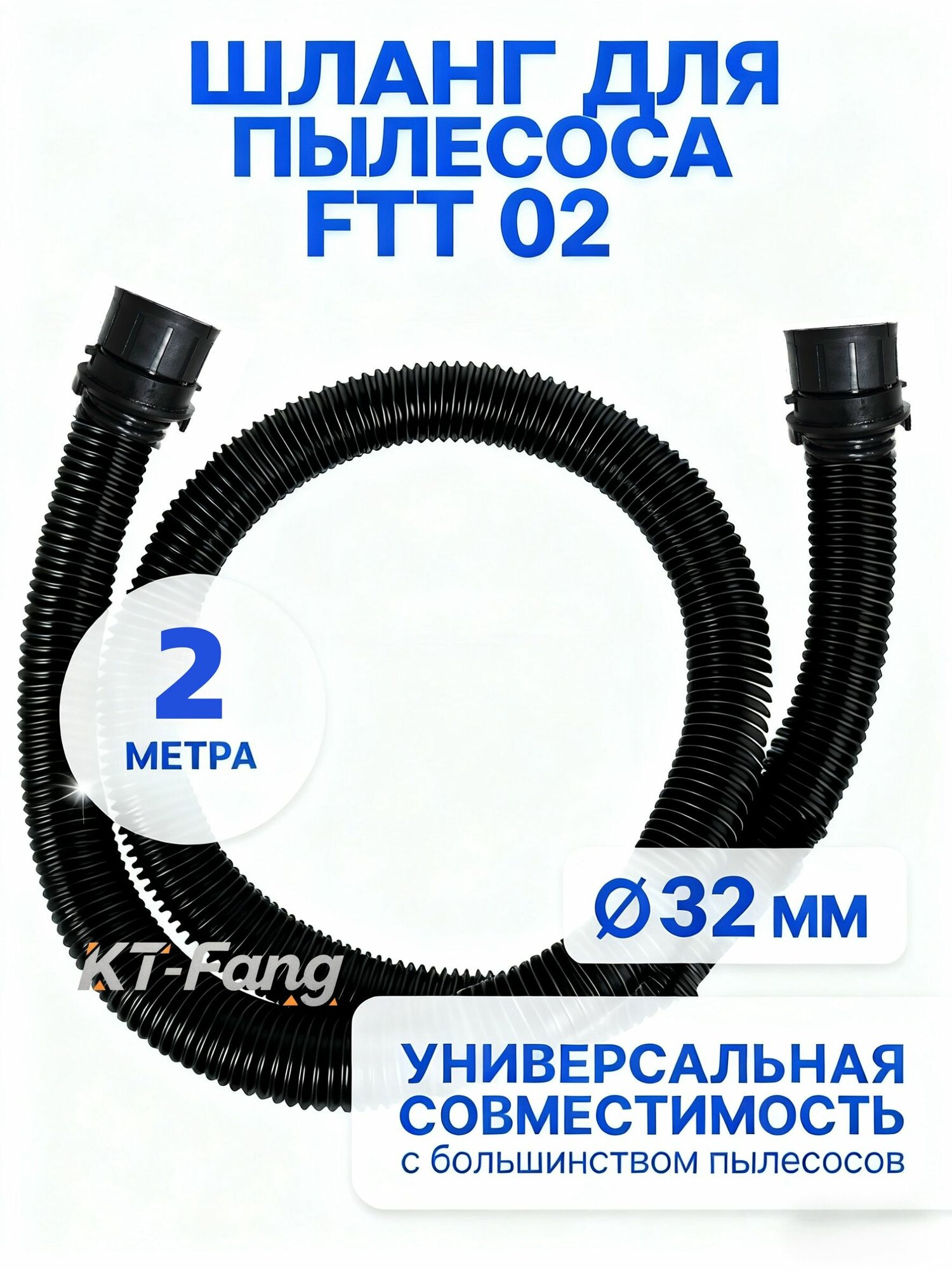 Шланг для пылесоса универсальный samsung, bosch, для любых типов пылесосов, длина 2 метра, моющего