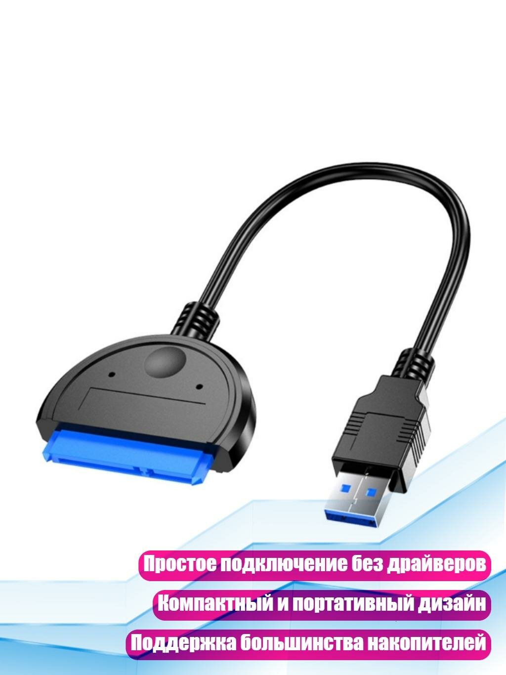 Кабель-адаптер USB 3.0 в SATA 22Pin, Черный