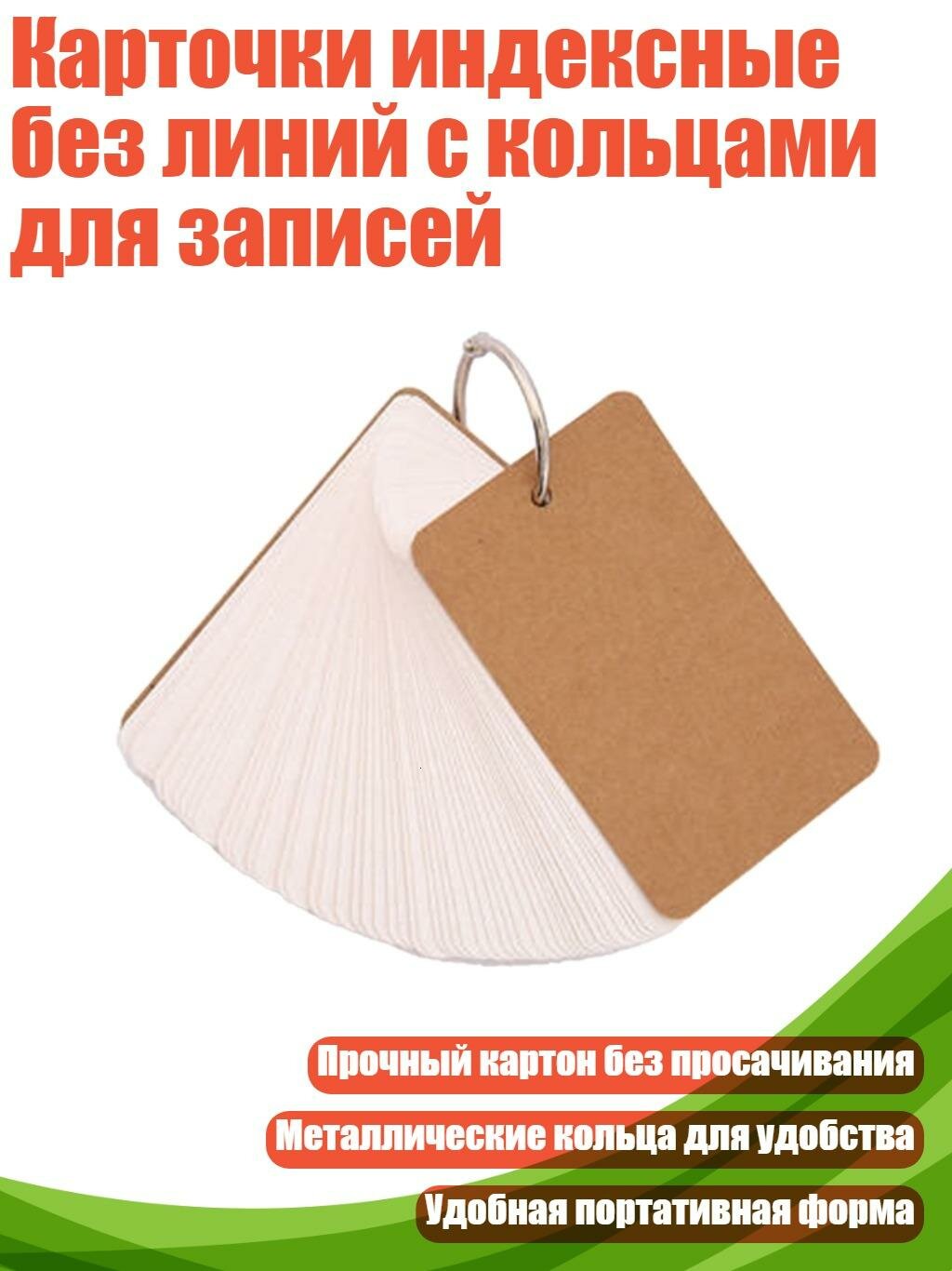 Карточки индексные без линий с кольцами для записей, Белый