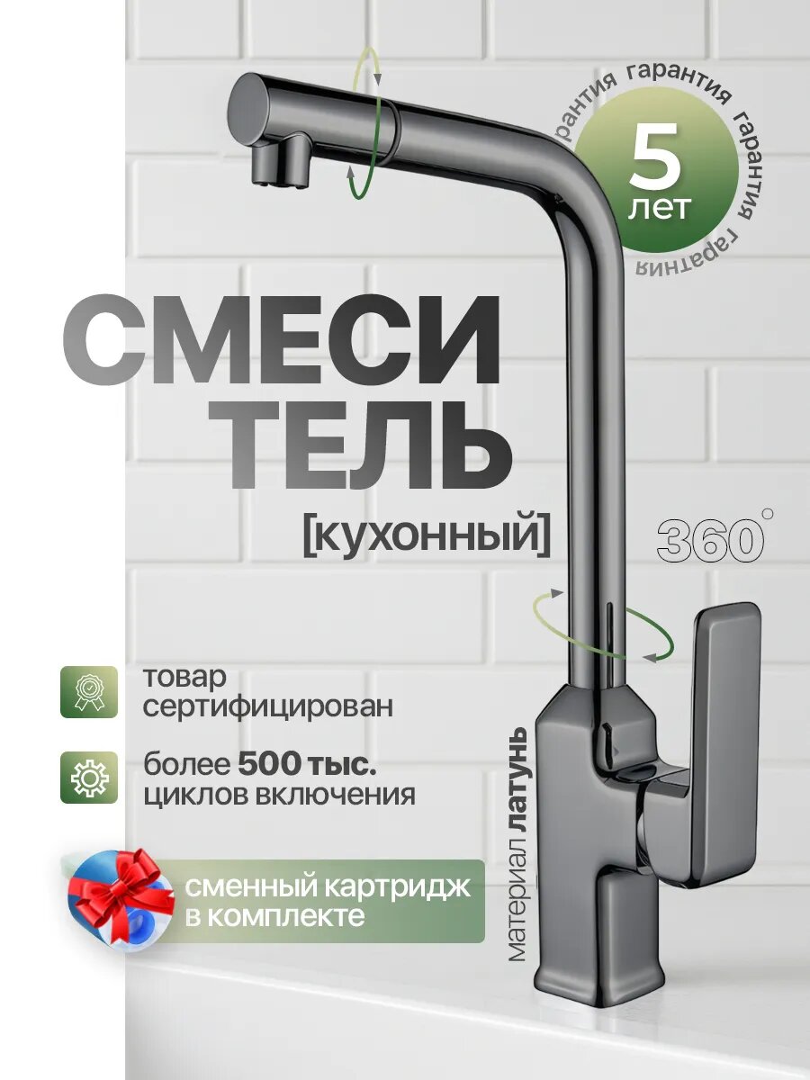 Смеситель кухонный SVEZO: поворотный излив, высокий излив, сантехника