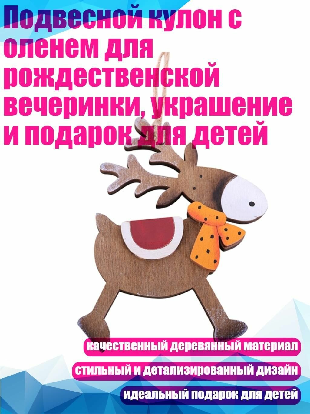 Подвесной кулон с оленем для рождественской вечеринки, украшение и подарок для детей, - Желтый шарф