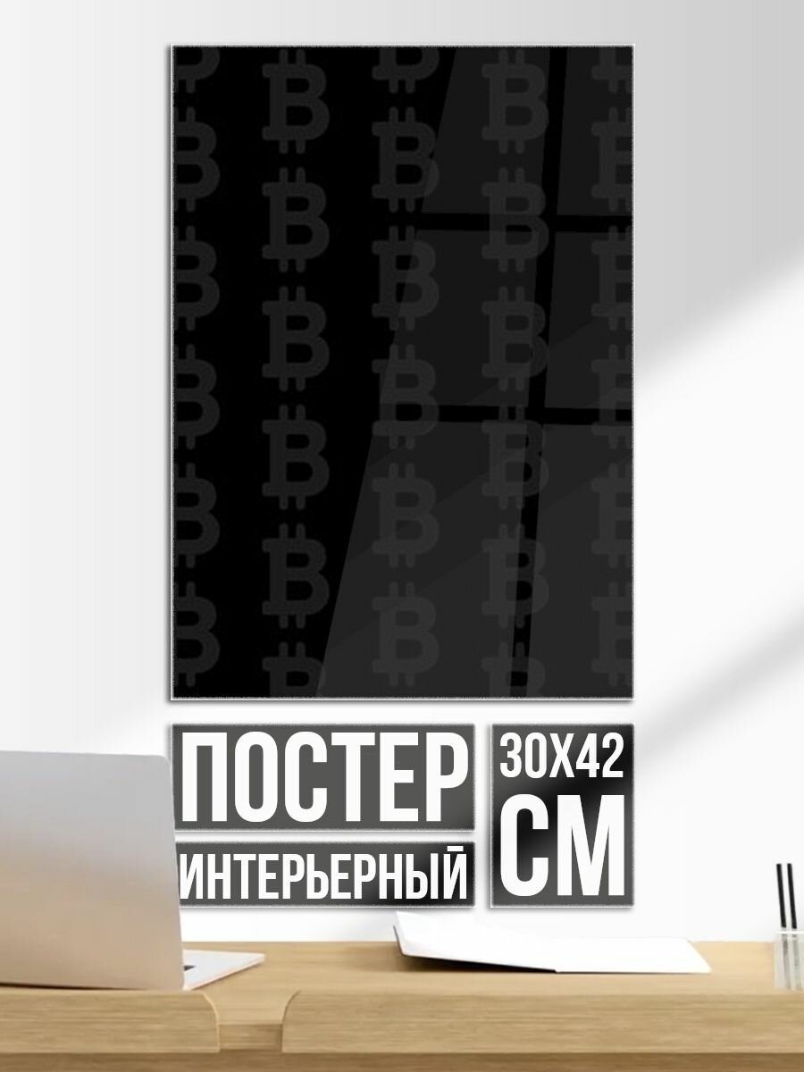 Постер на стену Биткоин - символ буквы