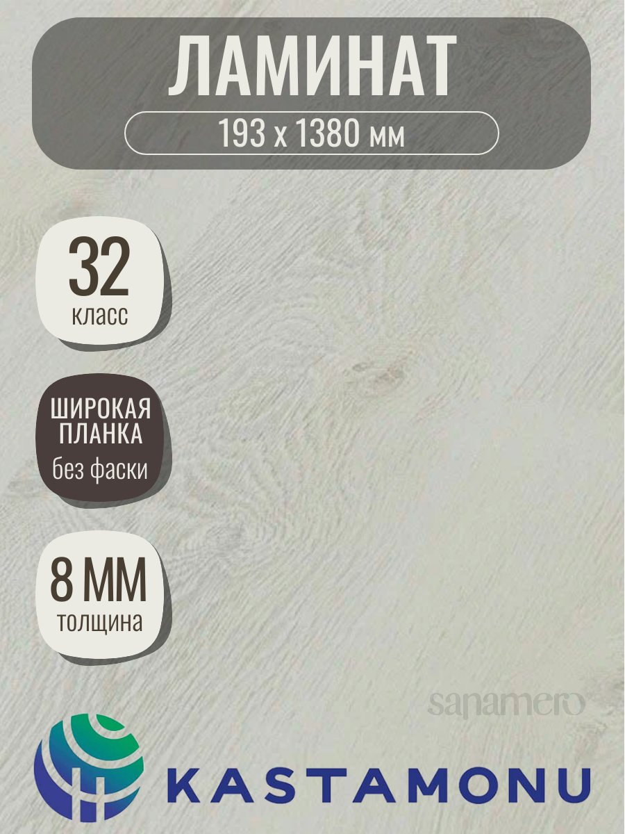 Ламинат Kastamonu Grey Улун FP467 (193 х 1380мм), 2.131м кв, 8 шт/уп