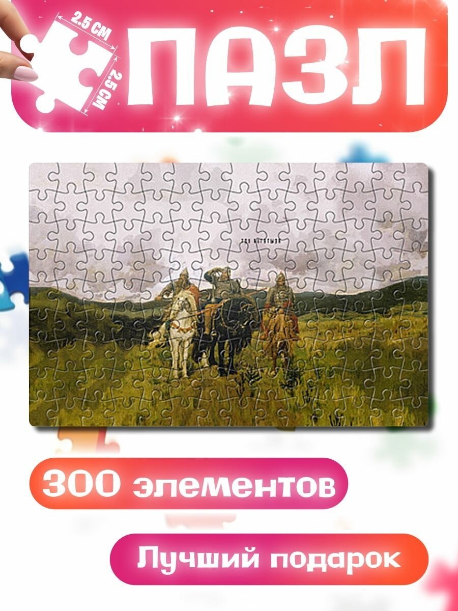 Пазлы для детей и взрослых Три богатыря