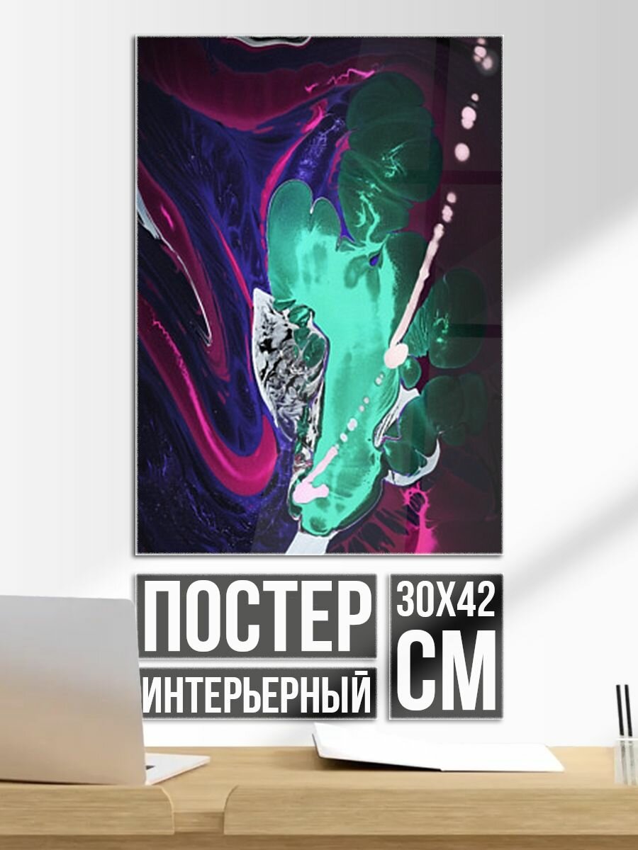 Постер на стену Жидкие абстрактные краски