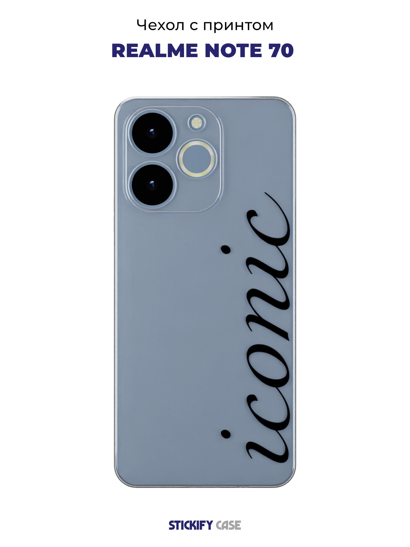 Силиконовый чехол STICKIFY CASE на Прозрачный чехол с принтом на Realme Note 70 черный, с принтом iconic.