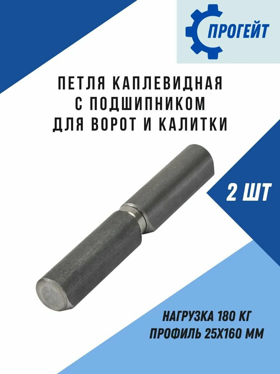 Петля каплевидная с подшипником для ворот и калитки 2 шт