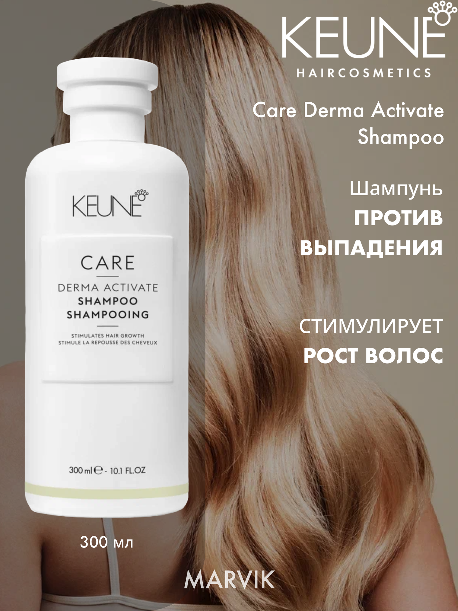 Keune Care DERMA ACTIVATE Shampoo Шампунь против выпадения волос 300 мл