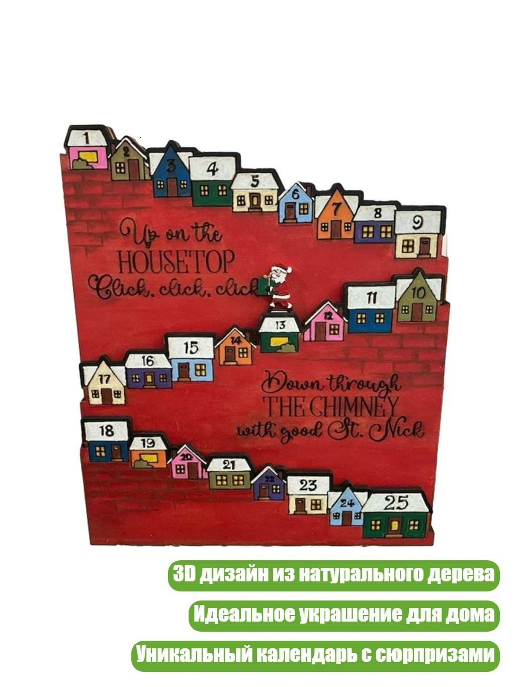 Рождественский календарь-замок из дерева, стиль 1