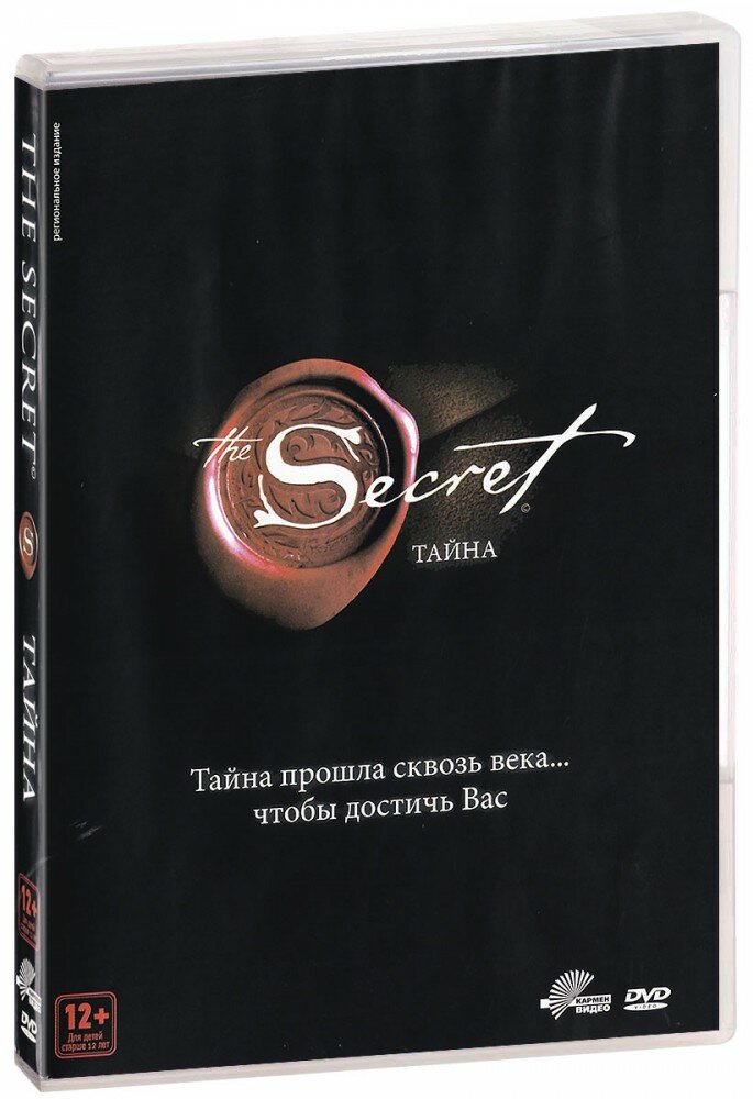 Тайна (DVD) (2006 год, ДВД диск, DVD Box, Австралия, США, Prime Time Productions)