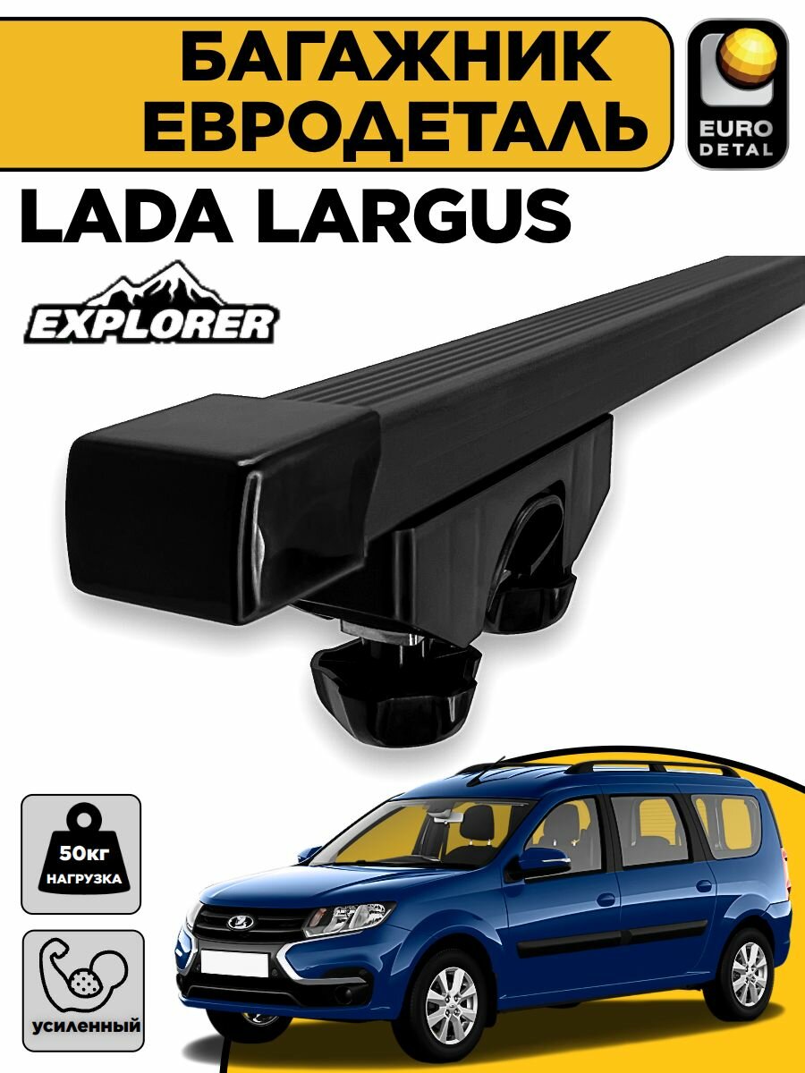 Багажник на рейлинги для Lada (ВАЗ) Largus 2012-2024 Универсал 5 дв. (прямоугольные дуги) Арт. ET4010RR