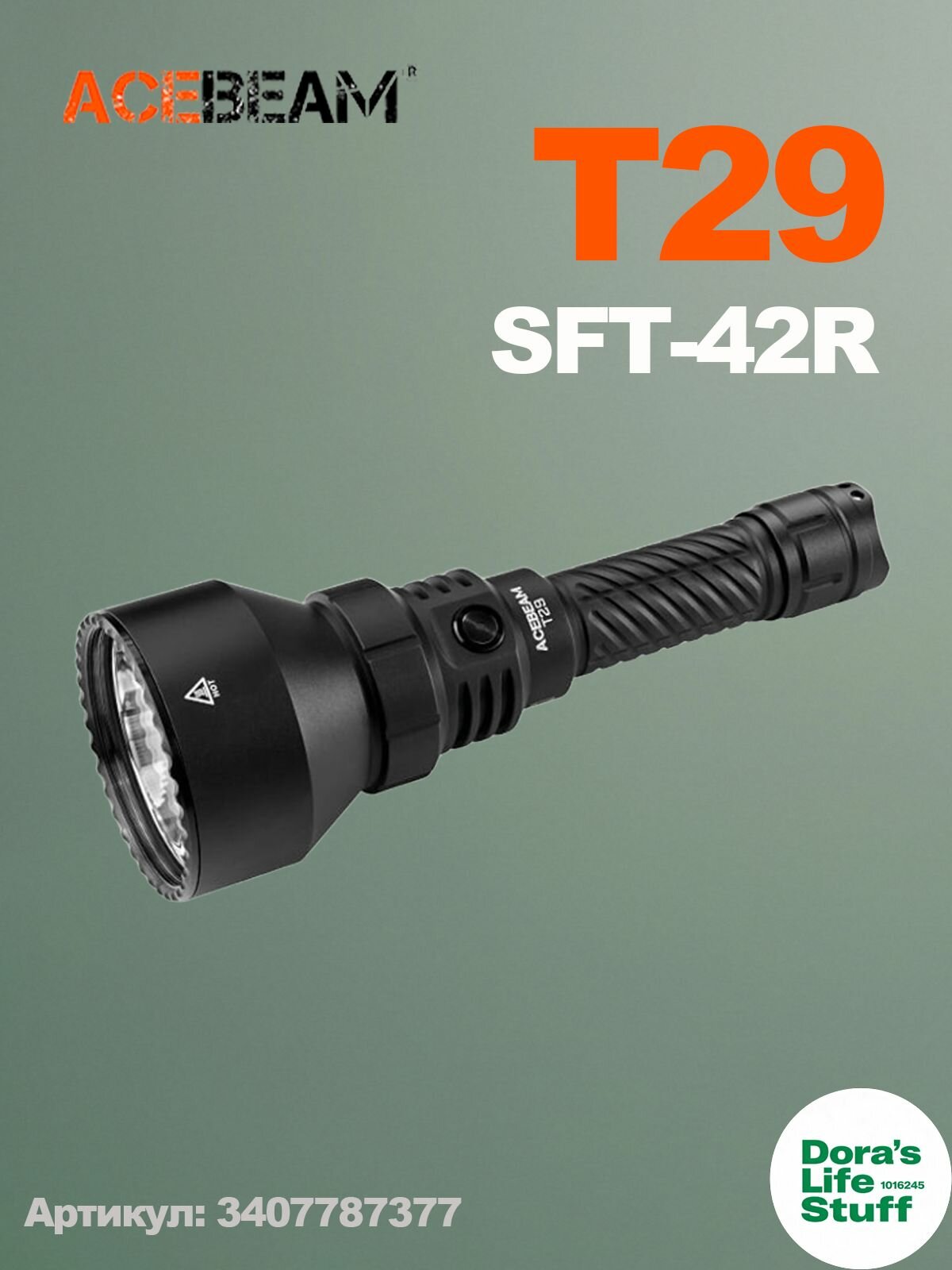 ACEBEAM T29, Тактический дальнобойный фонарь, 2900 люмен