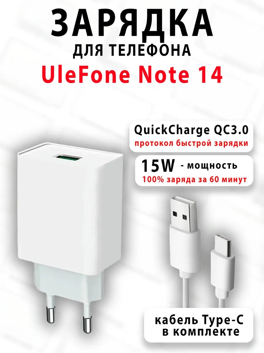 Зарядка для телефона UleFone Note 14