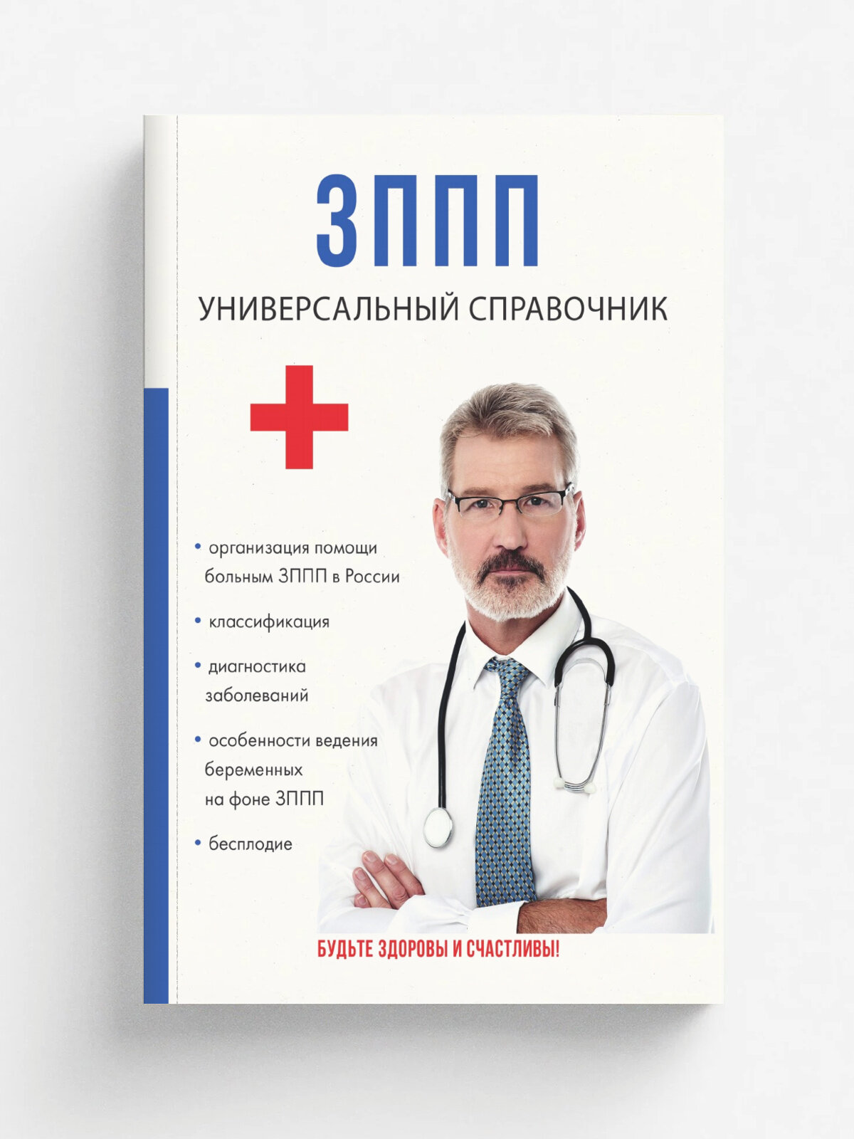 Зппп. Универсальный справочник