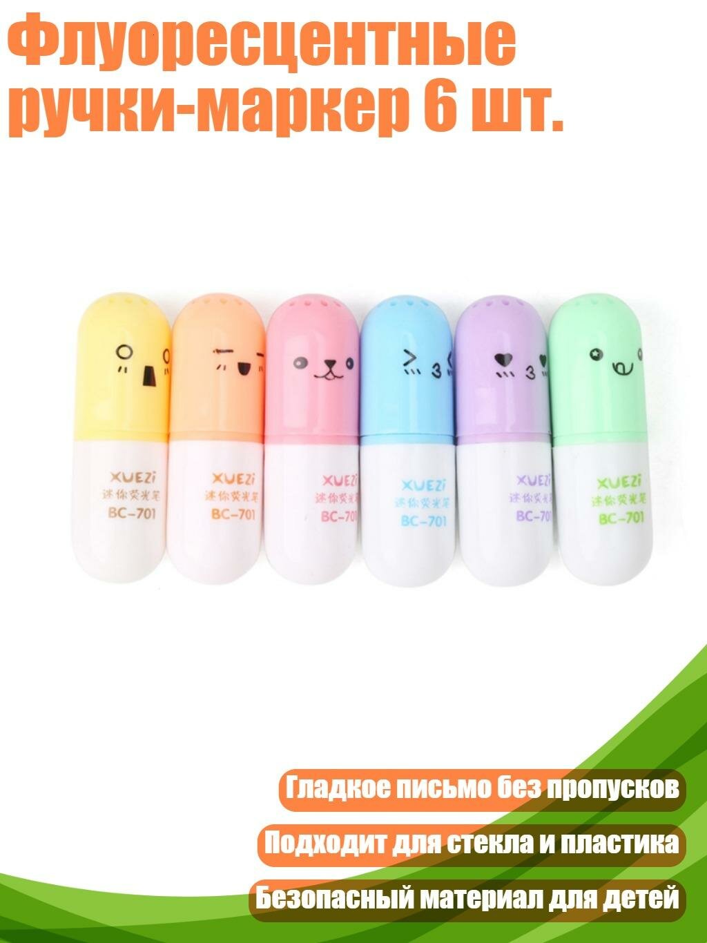 Флуоресцентные ручки-маркер 6 шт, 2