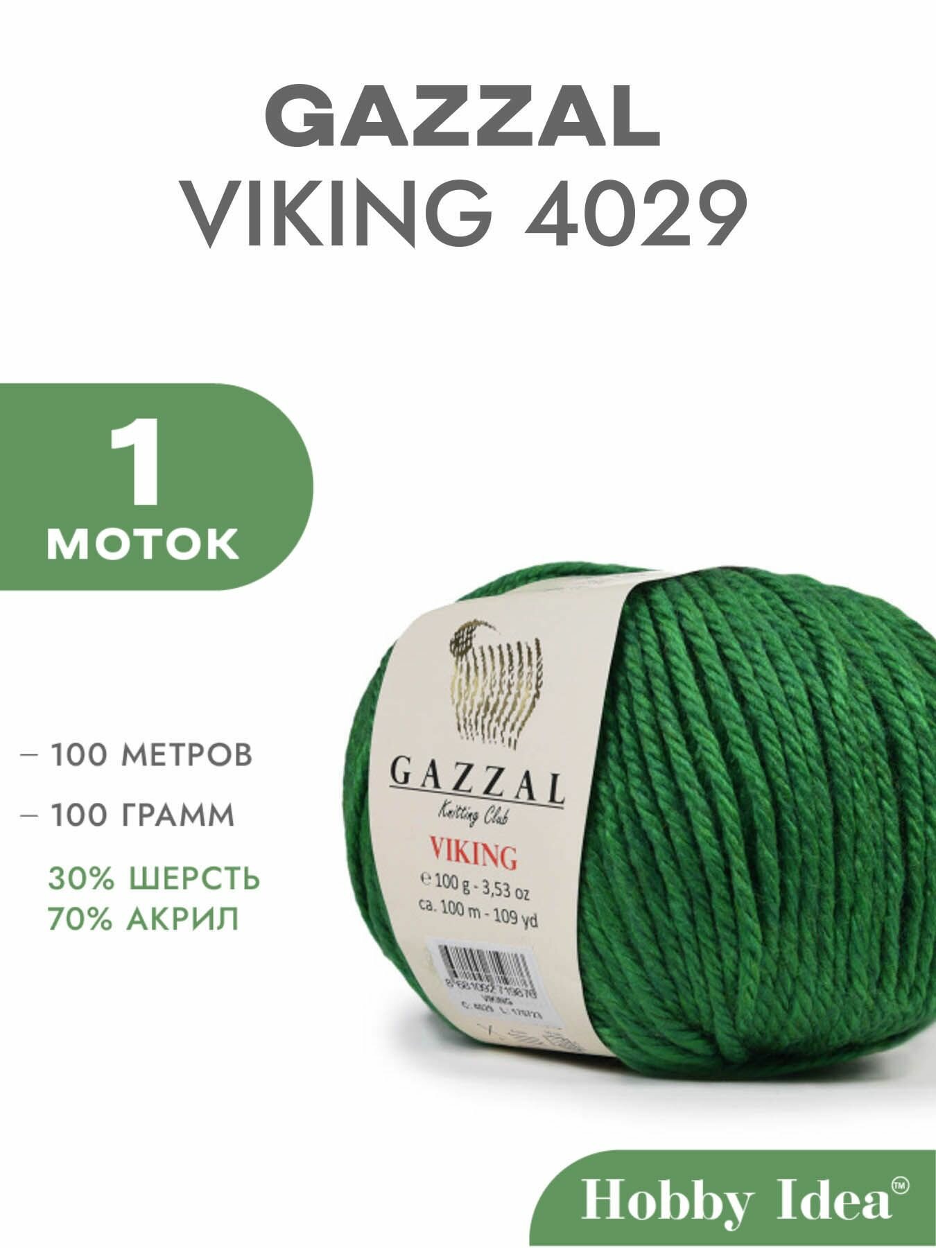 Пряжа Gazzal Viking 4029 Зелёный 1 моток (Нить толстая Газзал Викинг)