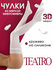 Чулки TEATRO, 100 den, размер 2