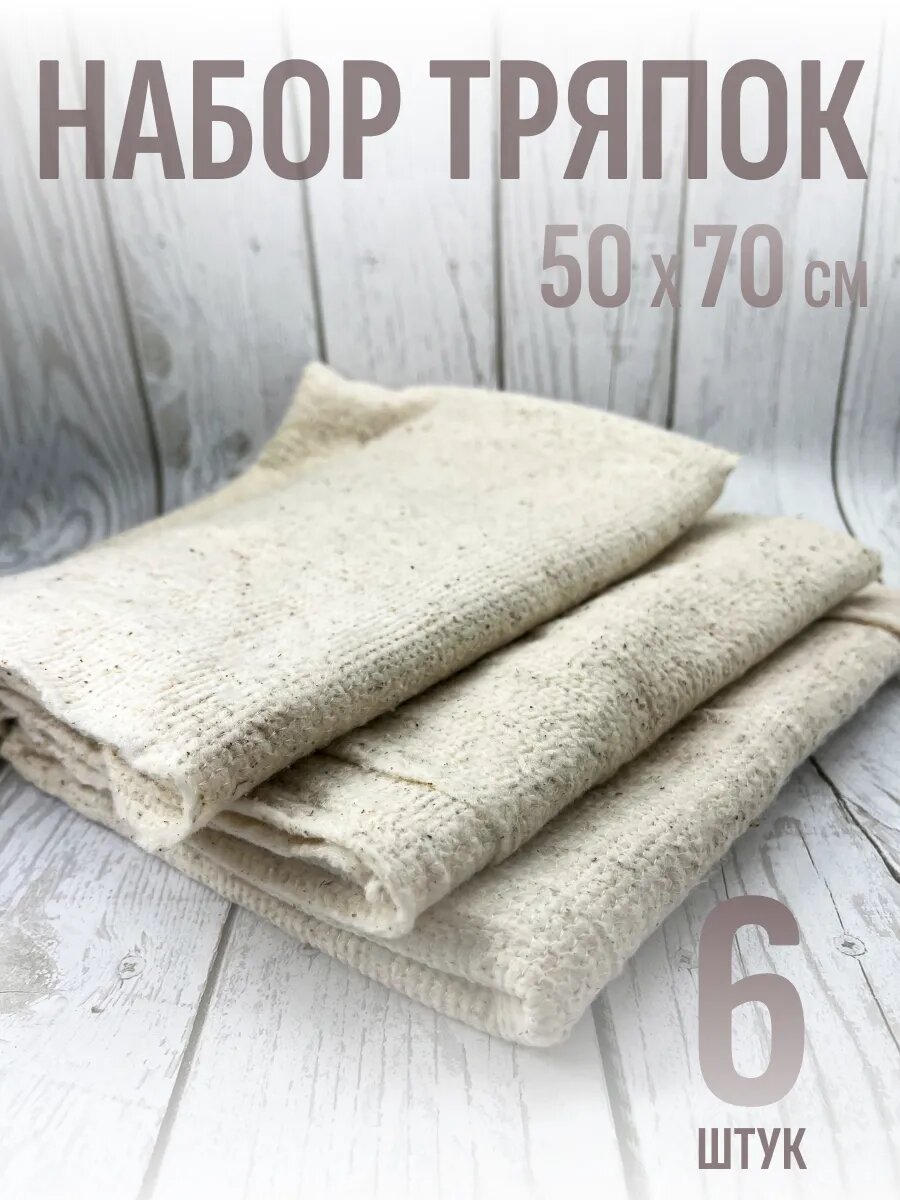 Тряпки для пола нетканое полотно 50х70 6 штук