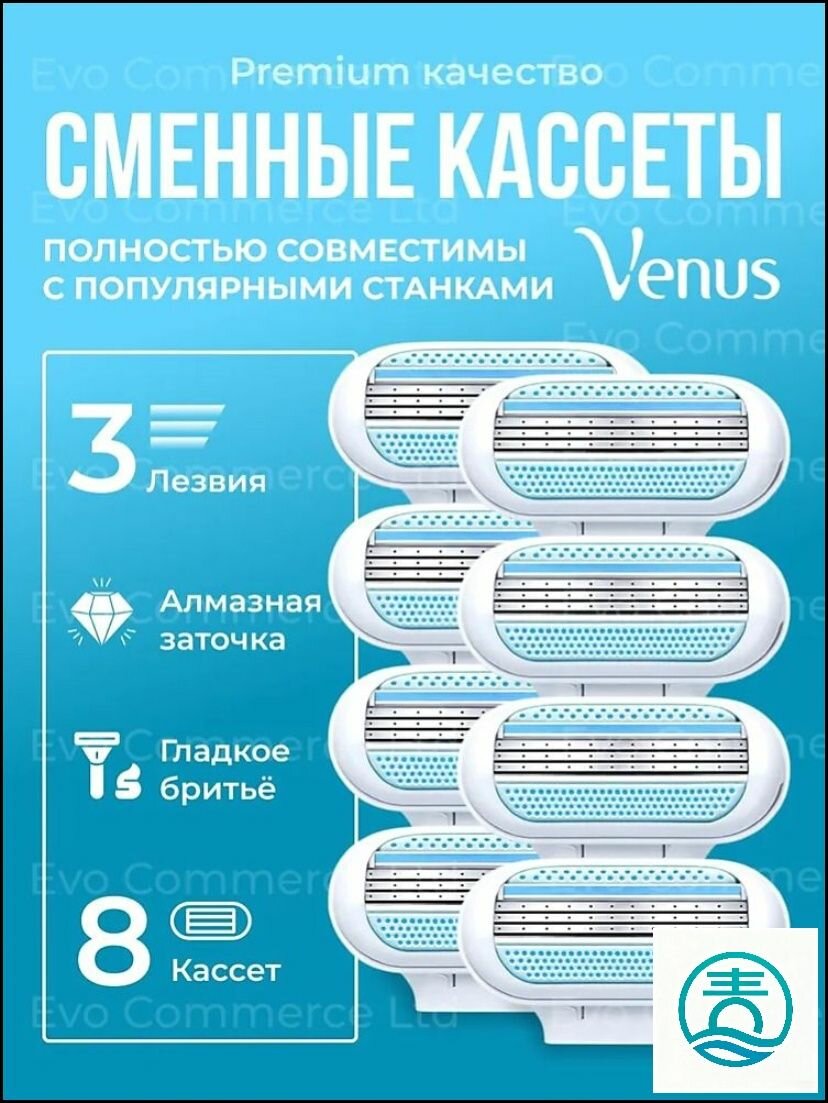 Сменные Кассеты Для Женской Бритвы Венус 8шт