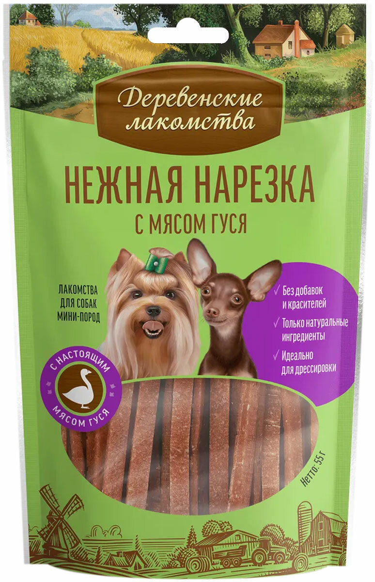 Лакомства деревенские для собак маленьких пород нежная нарезка с мясом гуся (55 гр)