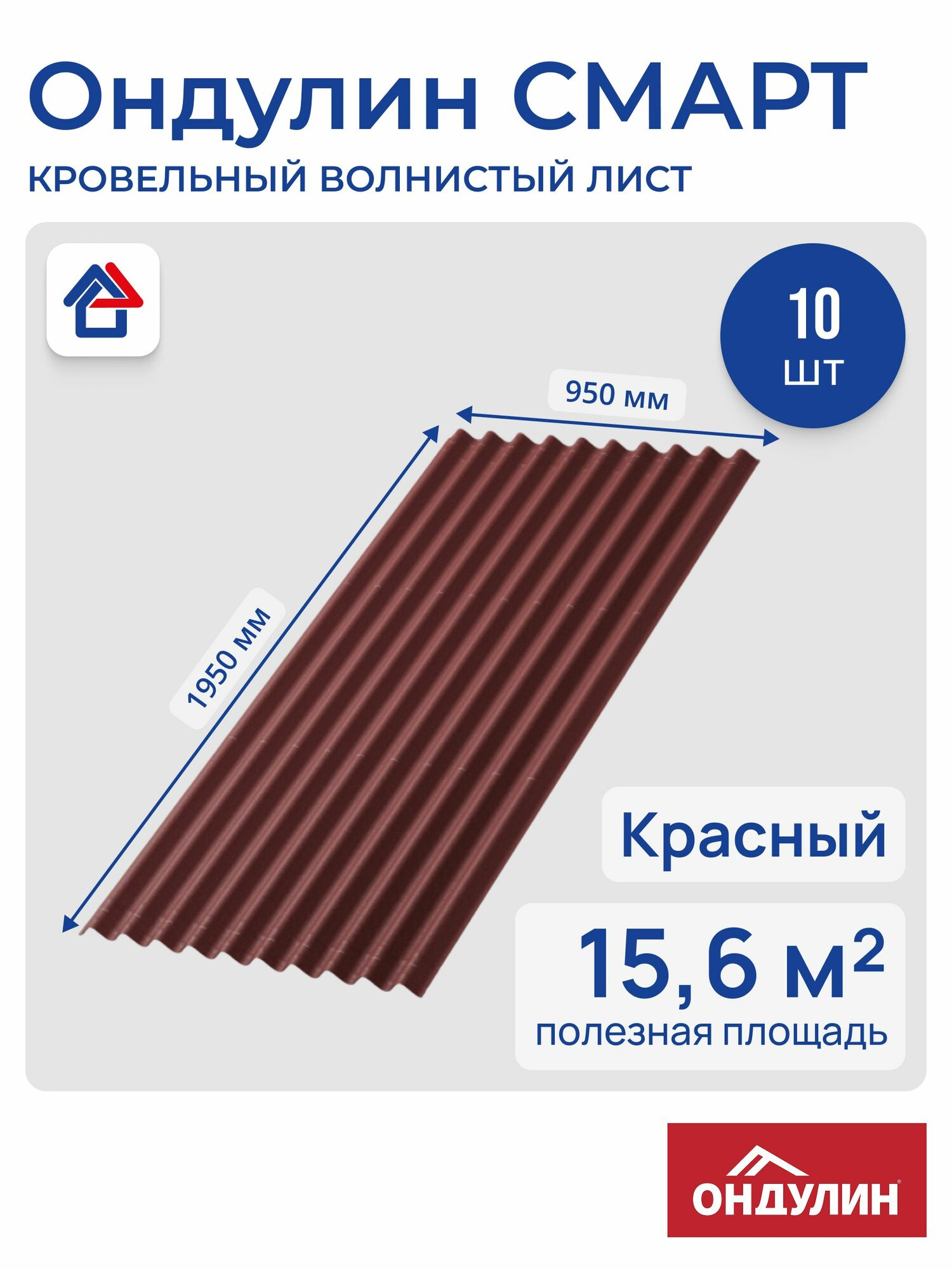 Ондулин смарт 950х1950мм Красный, 10 шт