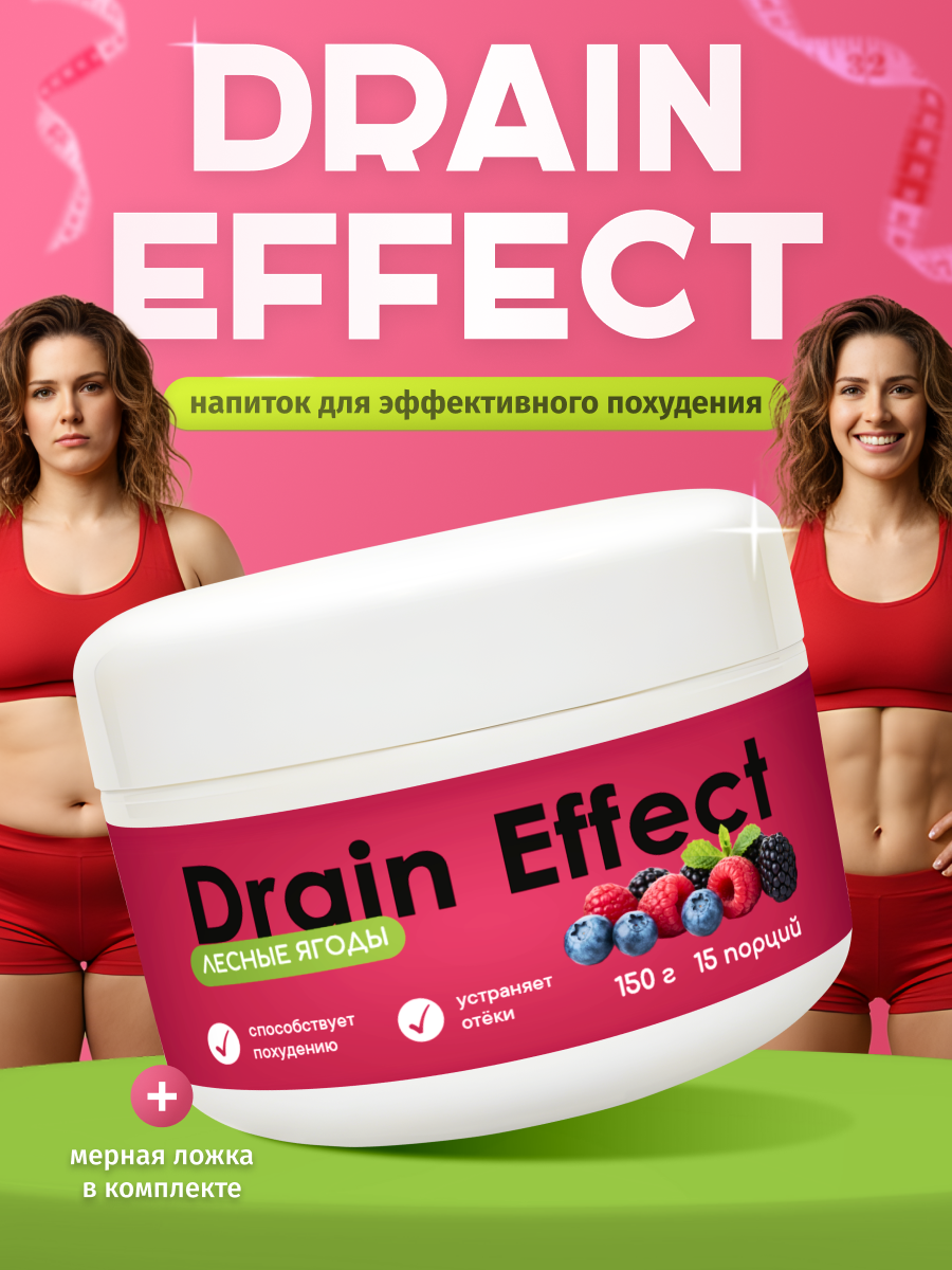 Дренирующий напиток "DrainEffect", для женщин, для похудения