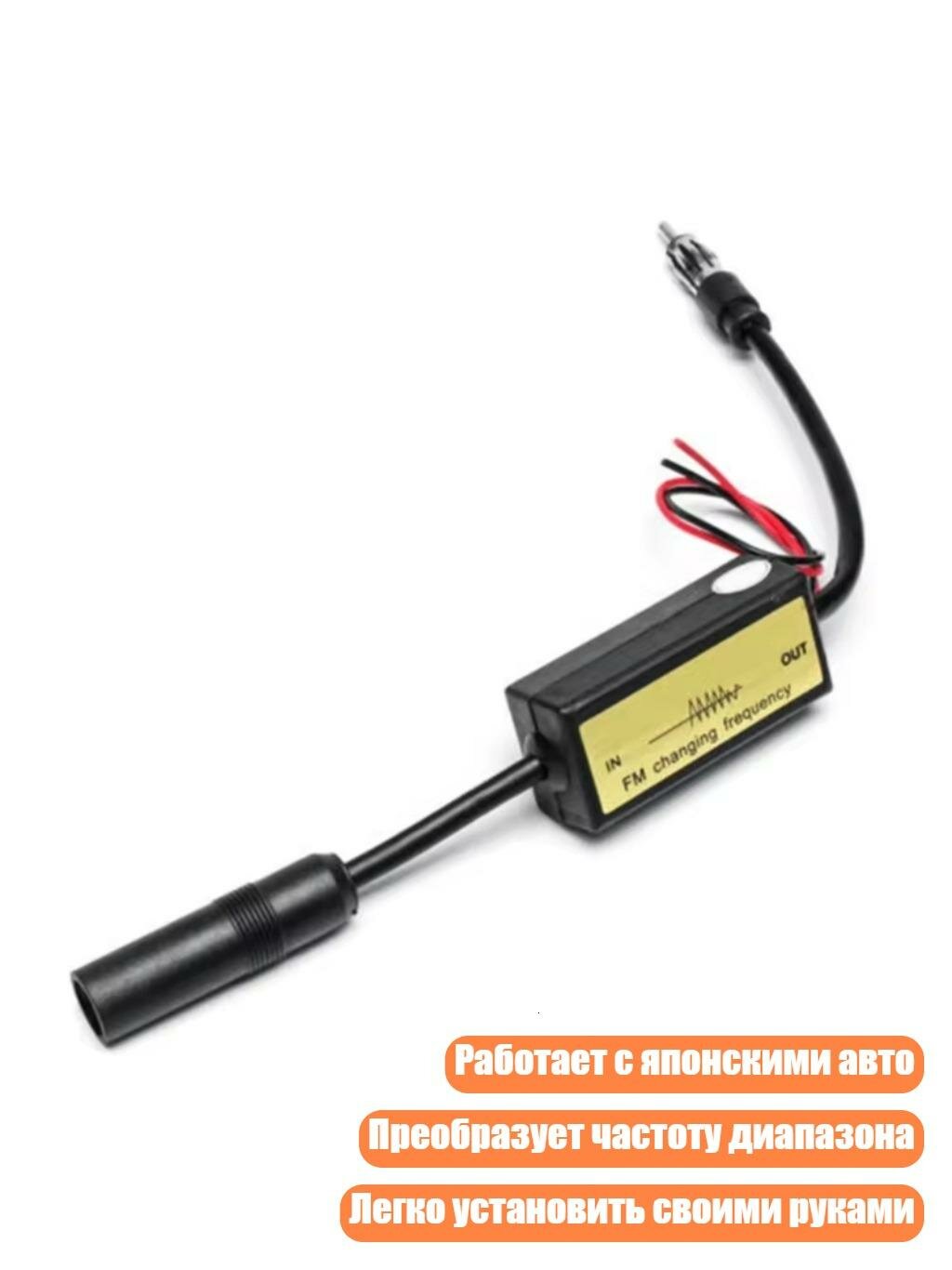 FM-конвертер для японских автомобилей