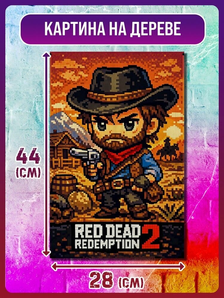 Картина интерьерная на дереве игра Red Dead Redemption 2 (rdr2, чиби, кавай, ретро, пиксель арт, 16 bit) - 52512217