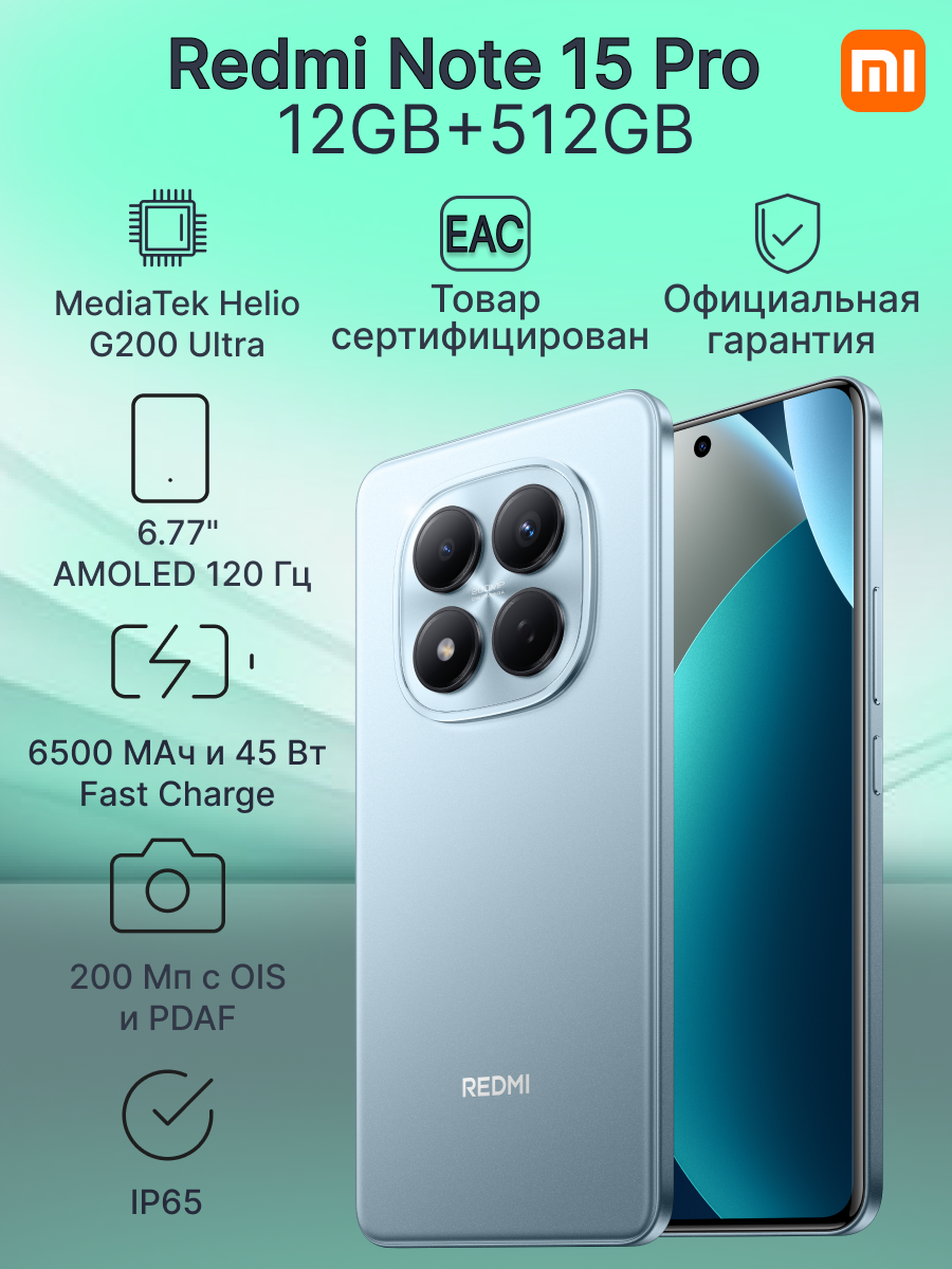 Смартфон Xiaomi REDMI Note 15 Pro 4G 12GB+512GB Blue (MZB0MGURU) Ростест