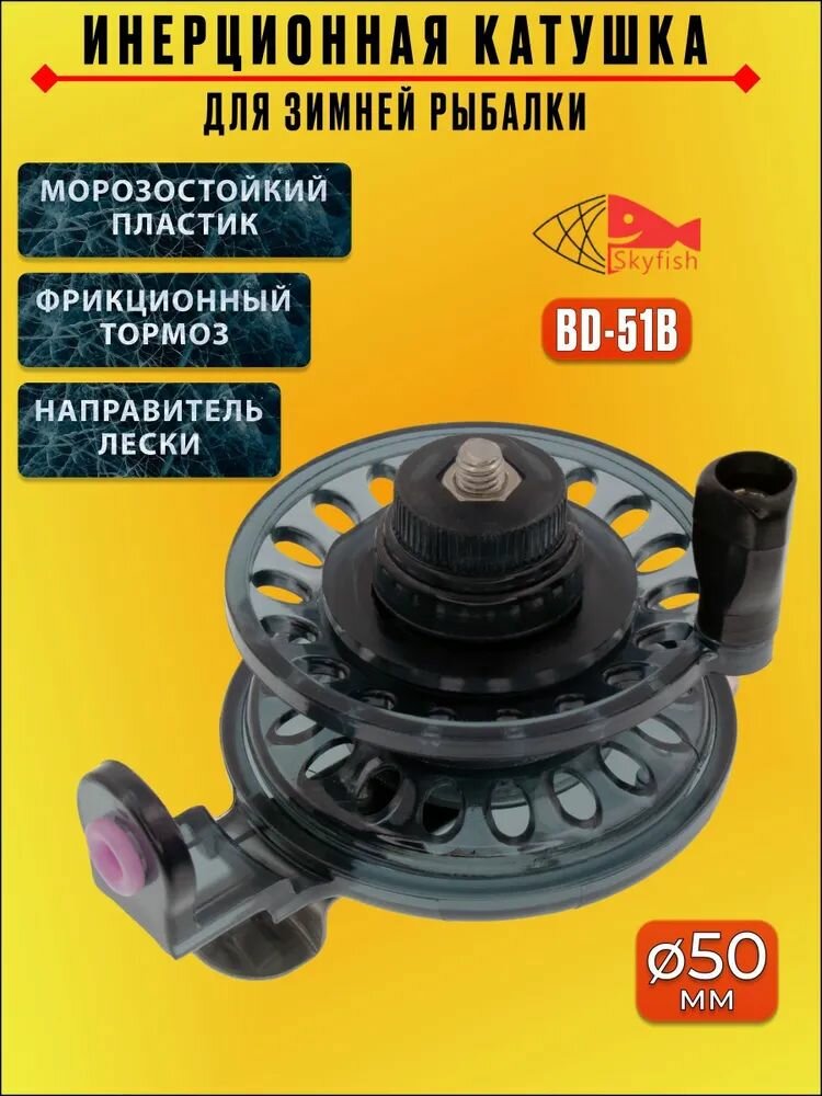 Катушка, диаметр катушки: 50 мм