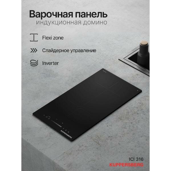 Встраиваемая индукционная панель независимая Kuppersberg ICI 316
