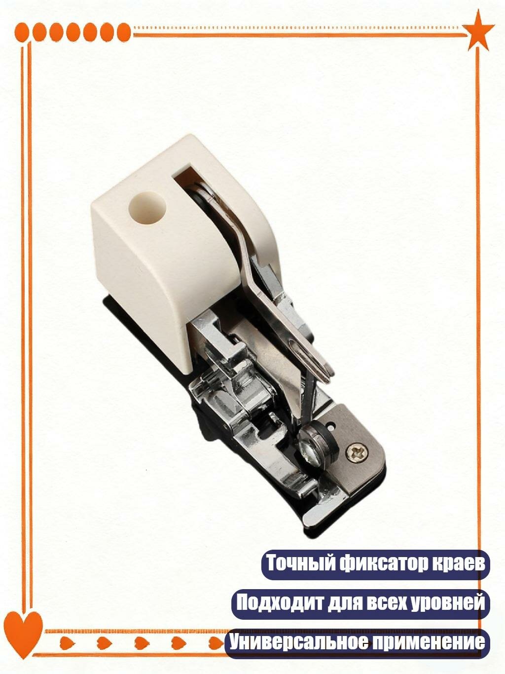 Нож для оверлока для аккуратной строчки