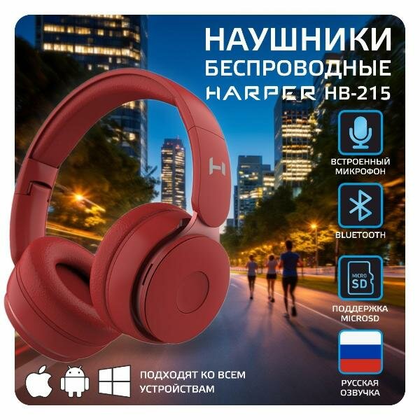 Наушники накладные Harper HB-215 Red