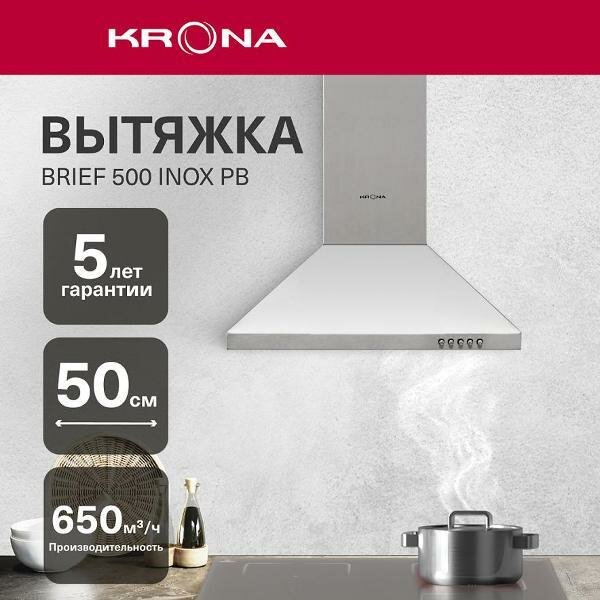 Пристенная вытяжка Krona BRIEF 500 INOX PB