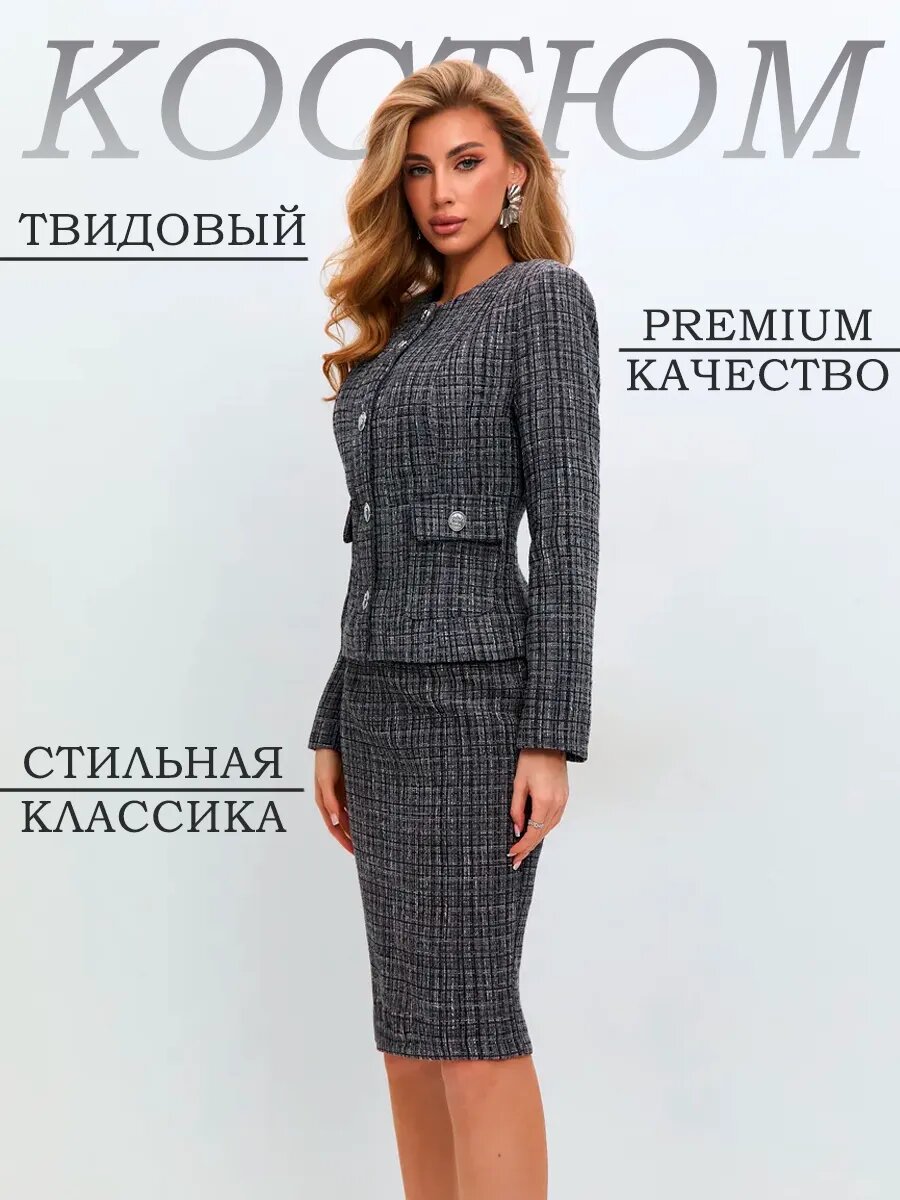 Костюм классический