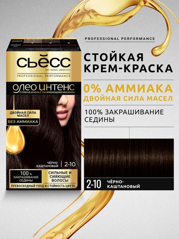 Стойкая профессиональная крем-краска для волос сьёсс Олео Интенс 2-10 Чёрно-каштановый