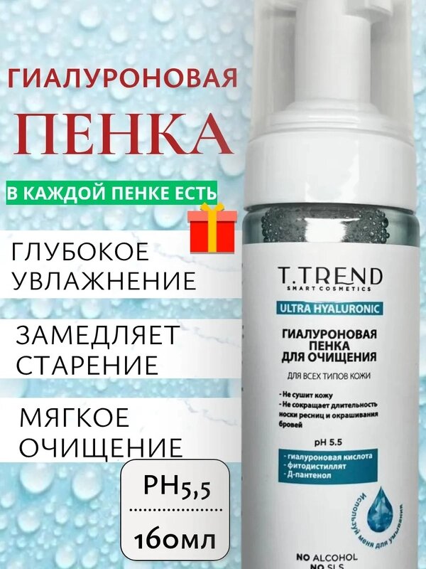 Пенка для умывания лица T.TREND, LASHES STYLE