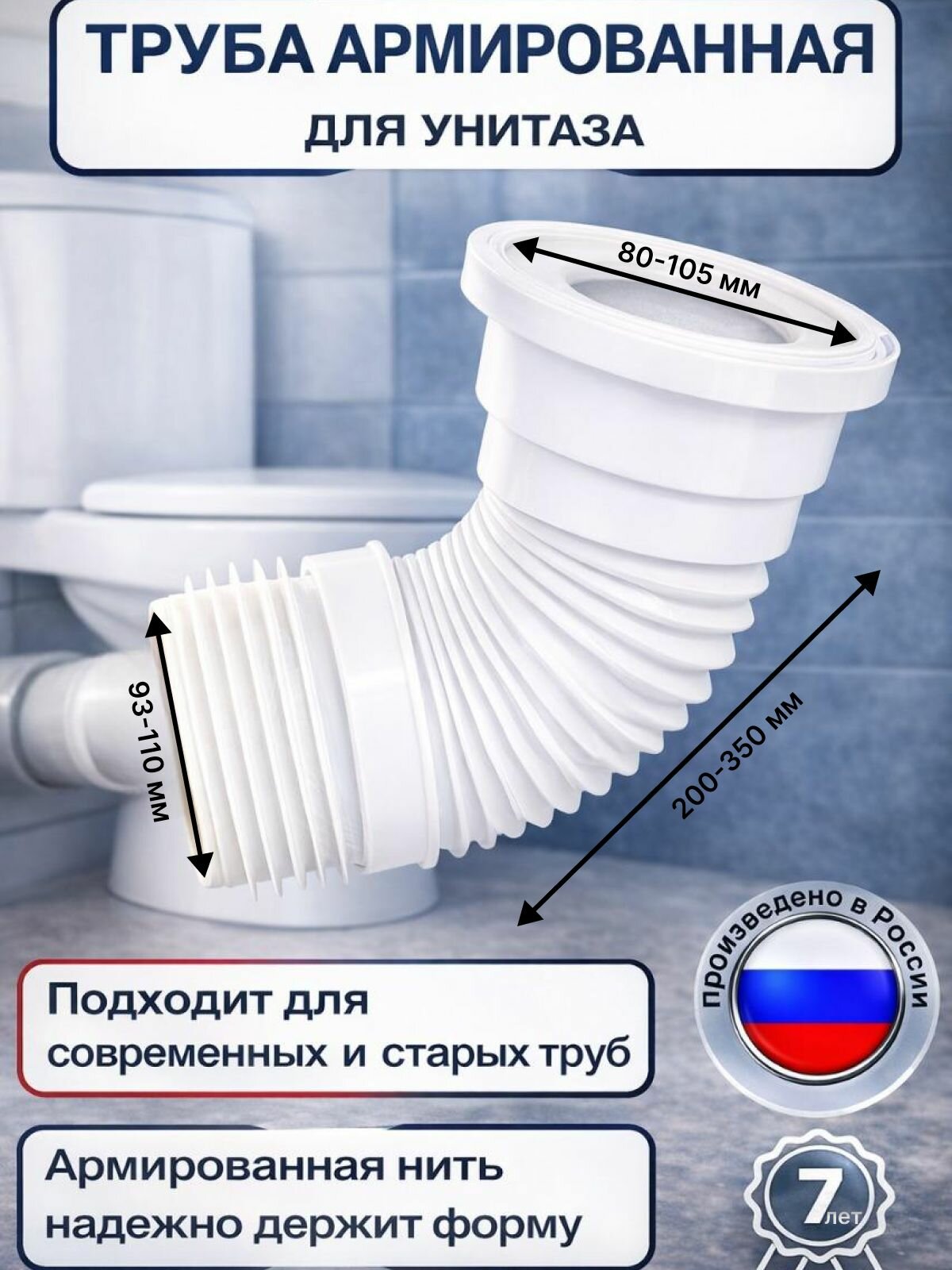 Гофра для унитаза армированная L200-350 мм, D 110 мм