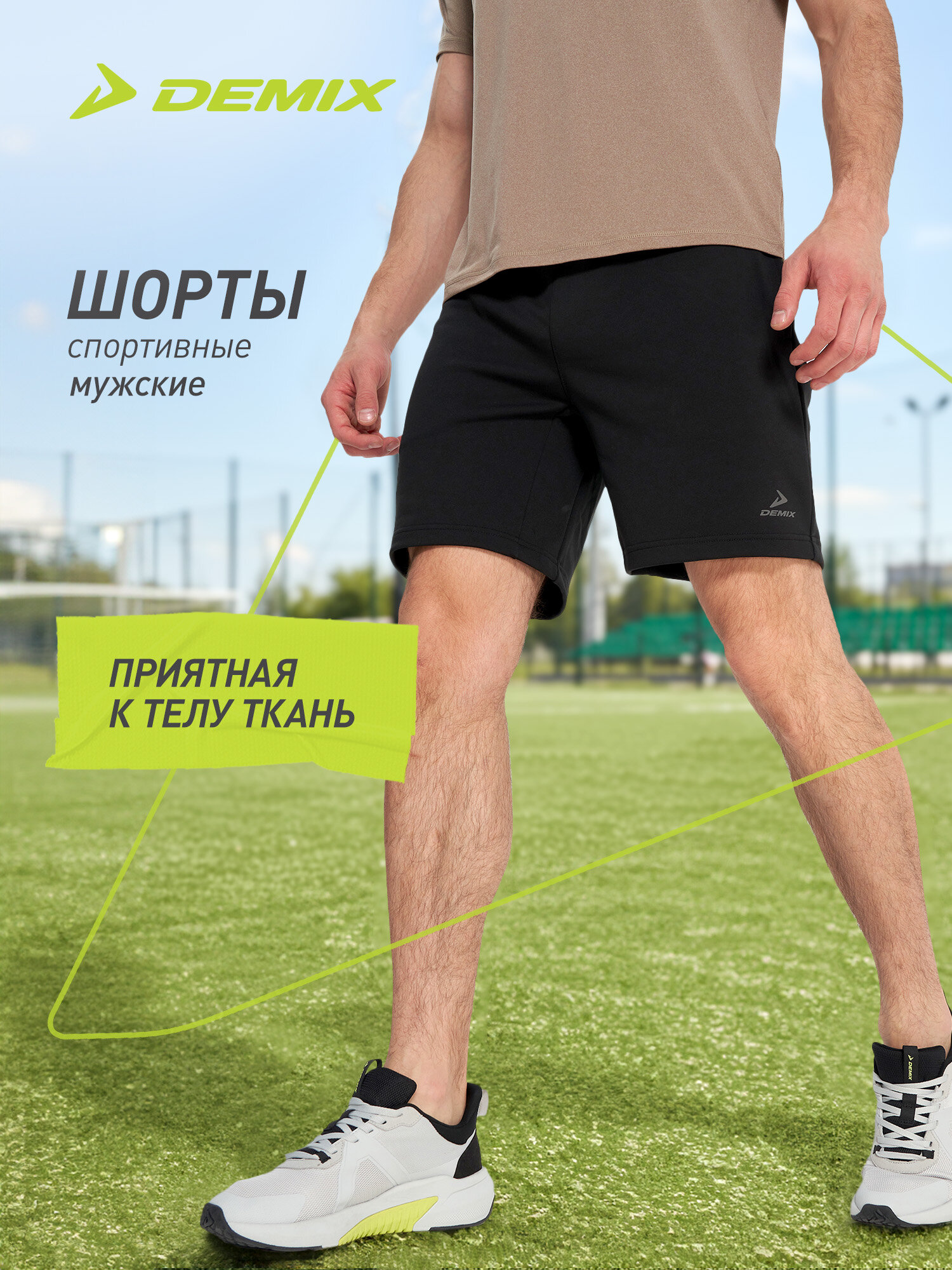 Шорты спортивные