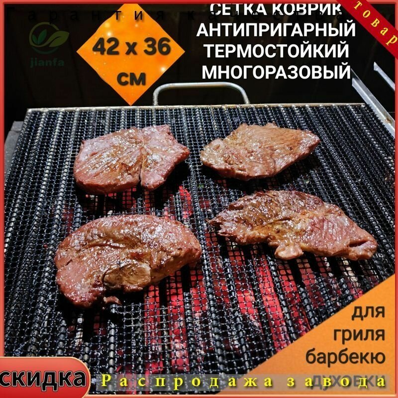 Сетка коврик для гриля, барбекю, духовки антипригарный многоразовый 42 x 36 см
