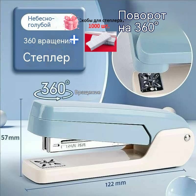 Степлер поворотный 360 Многофункциональный канцелярский степлер для офиса и учебы с усиленным механизмом