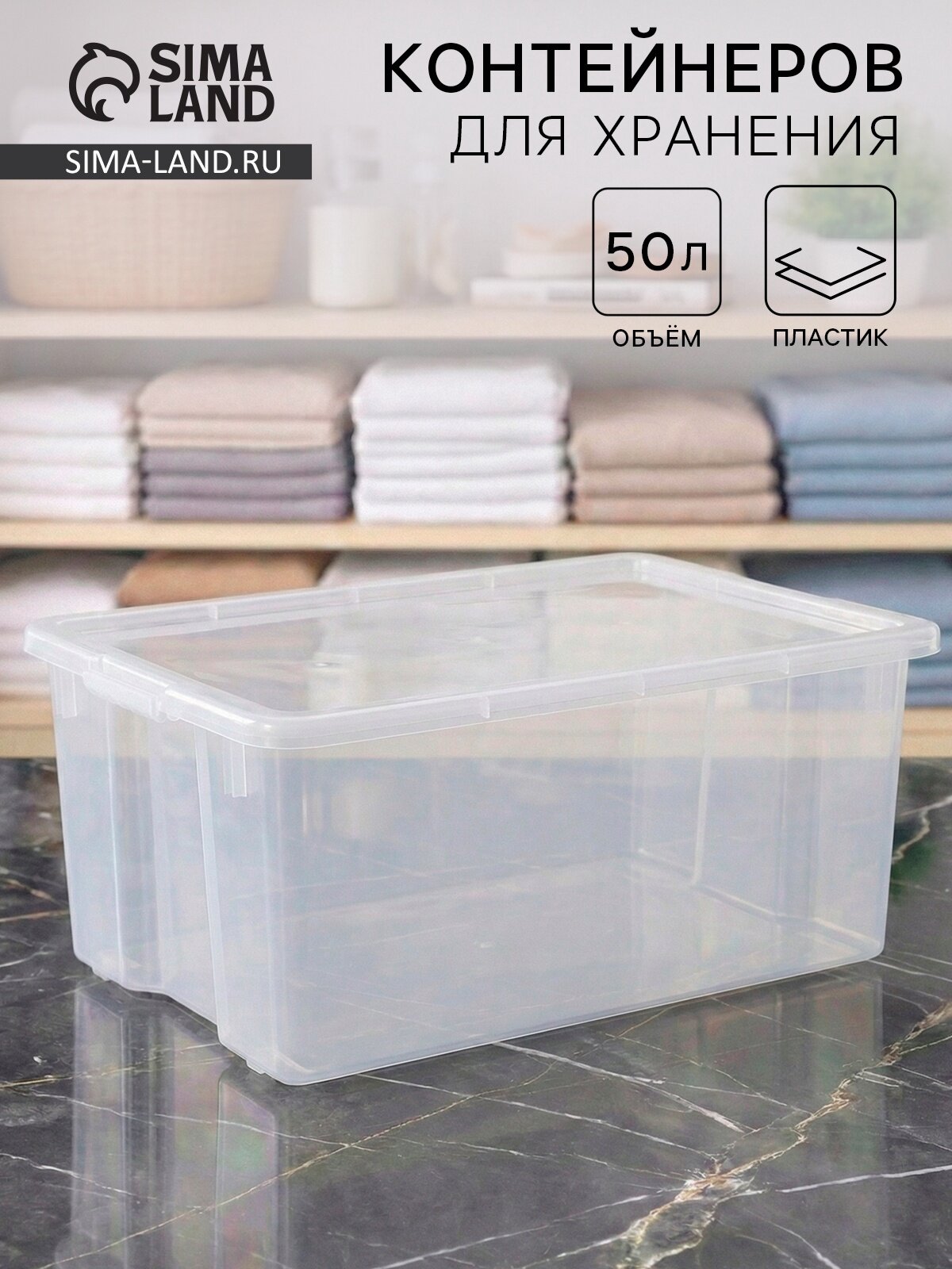 Контейнер для хранения Porter, 50 л, 66×42×26 см, с крышкой, прозрачный