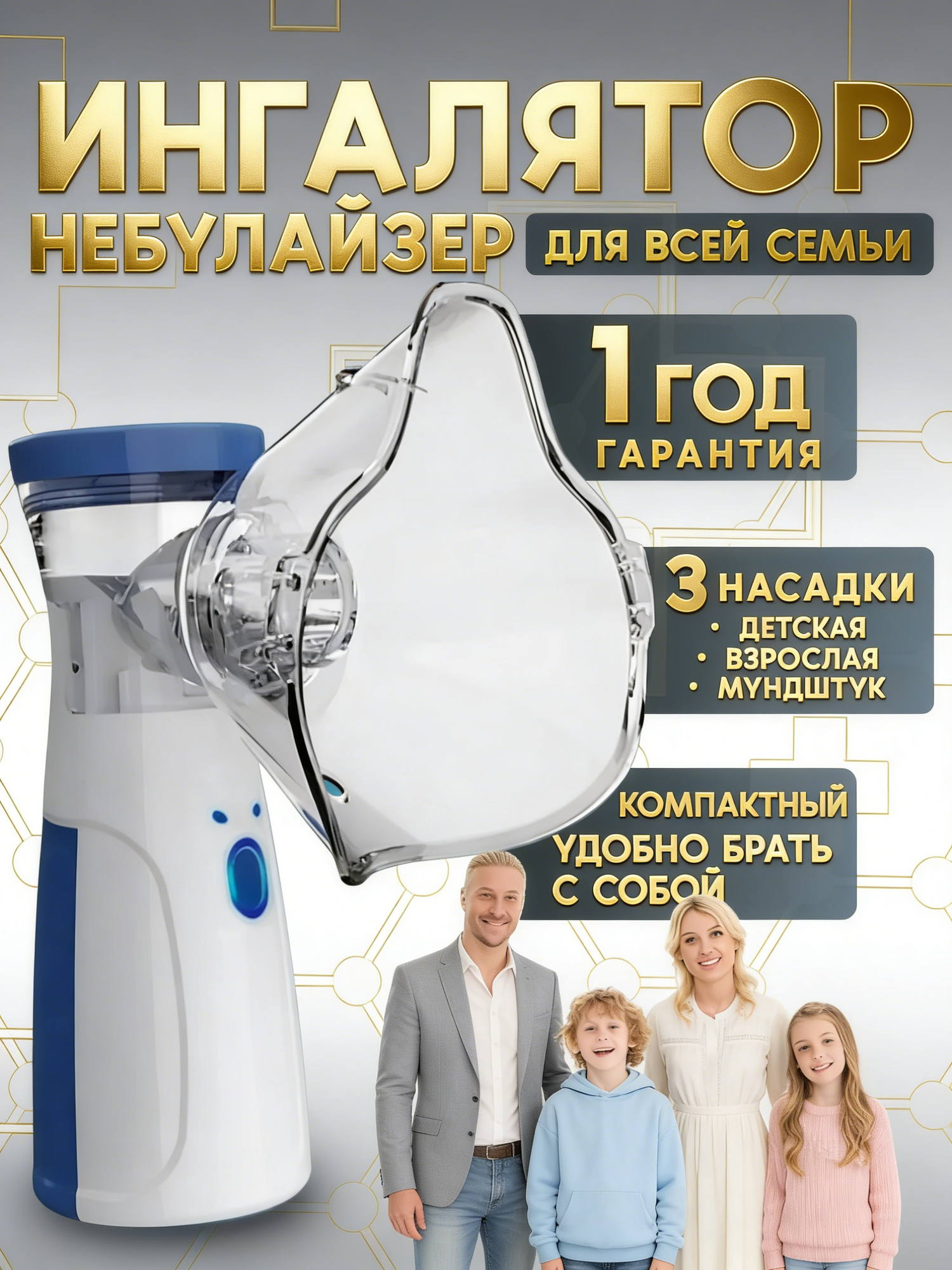 Ингалятор ультразвуковой небулайзер с тремя насадками портативный для детей и взрослых.