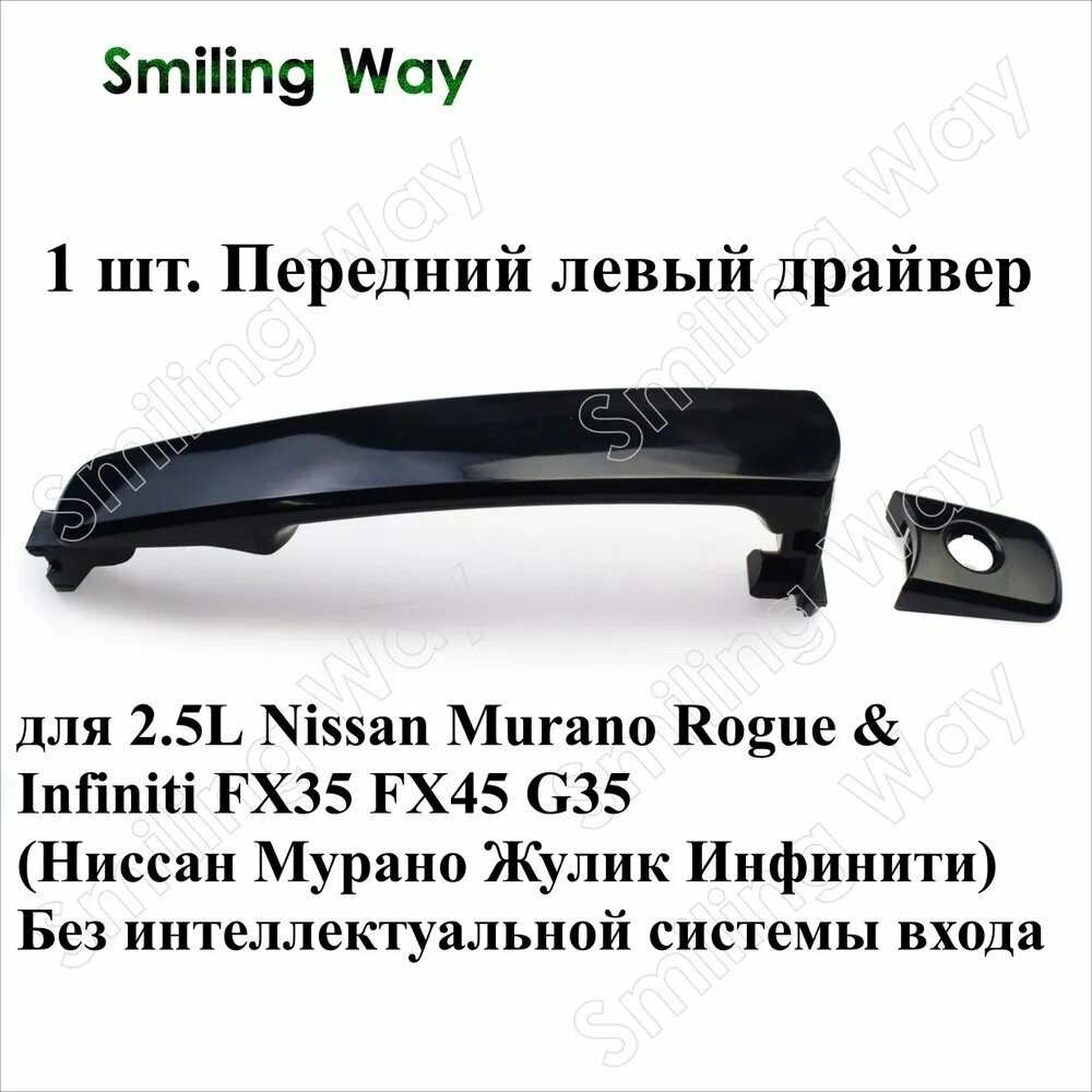 Smiling Way Ручка в салон автомобиля арт. 80640-CA012,82646-CA000